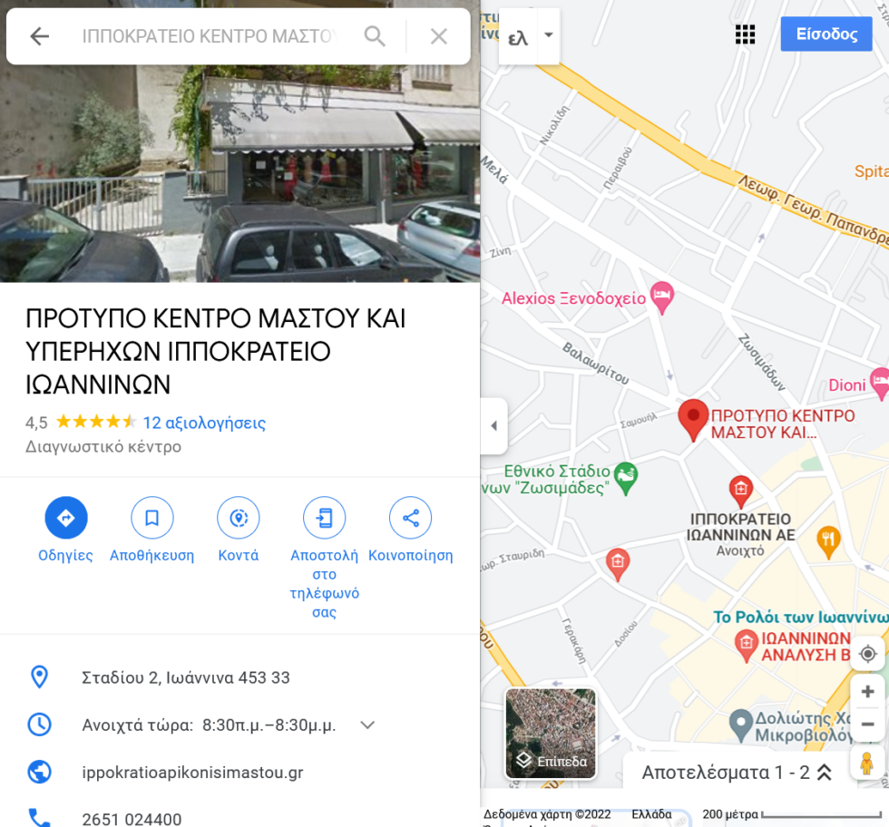 ΤΟ ΔΙΑΓΝΩΣΤΙΚΟ ΚΕΝΤΡΟ - ΙΠΠΟΚΡΑΤΕΙΟ ΙΩΑΝΝΙΝΩΝ