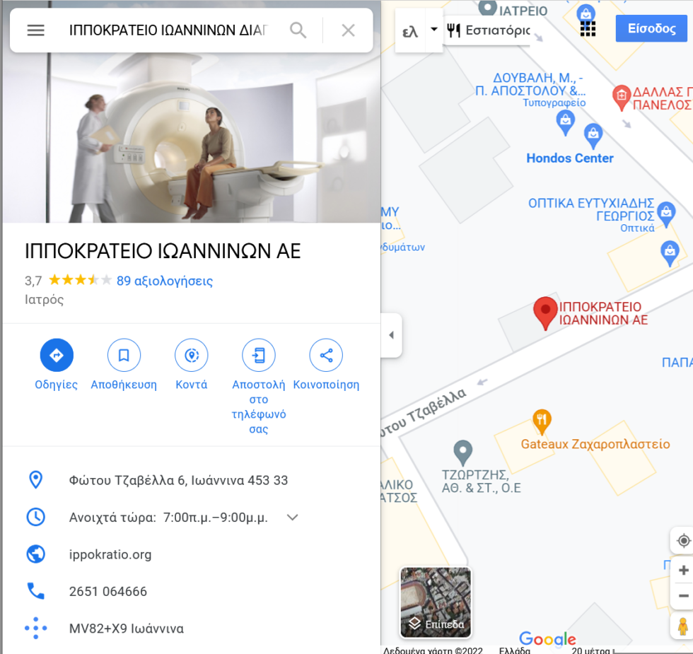 ΤΟ ΔΙΑΓΝΩΣΤΙΚΟ ΚΕΝΤΡΟ - ΙΠΠΟΚΡΑΤΕΙΟ ΙΩΑΝΝΙΝΩΝ